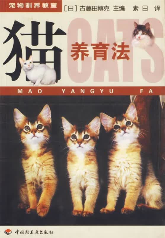 猫养育法【，放心购买】