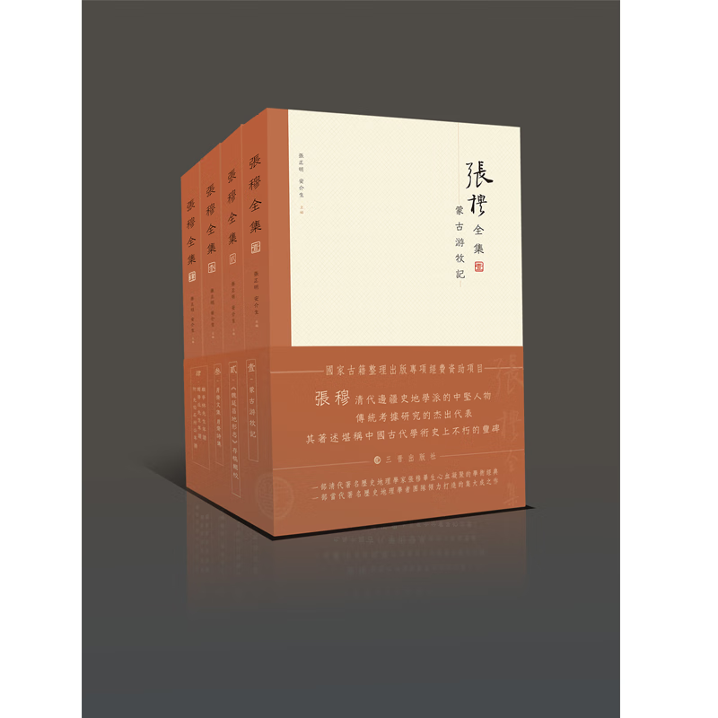 张穆全集（全四册）