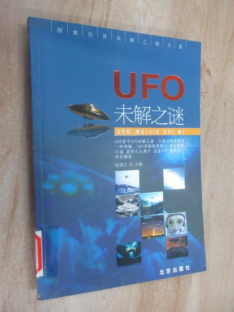 保证 可开发票！！UFO未解之谜