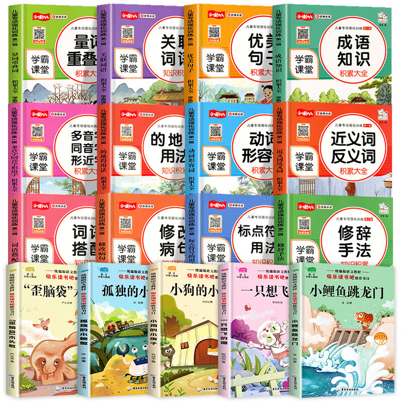 小鲤鱼跳龙门二年级上册必读课外书全套注音版一只想飞的猫小狗小房子孤独小螃蟹老师推荐小学2人教版上 【全17册】小鲤鱼跳龙门+词语积累大全