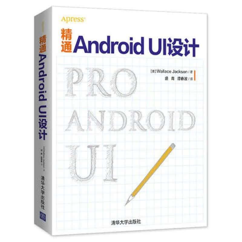 精通Android UI设计【好书，下单速发】