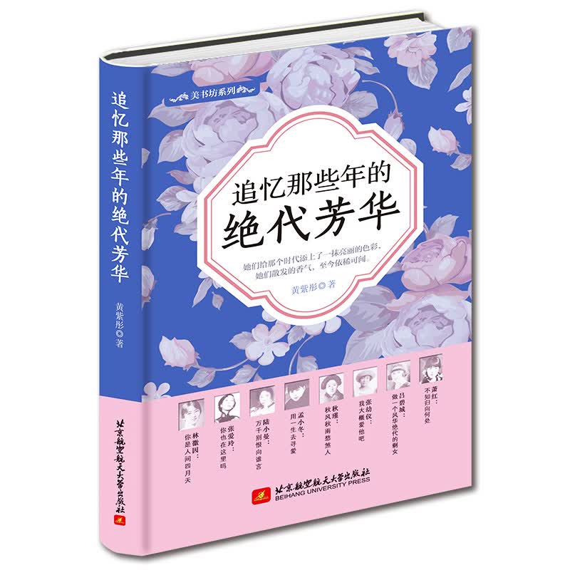 追忆那些年的绝代芳华