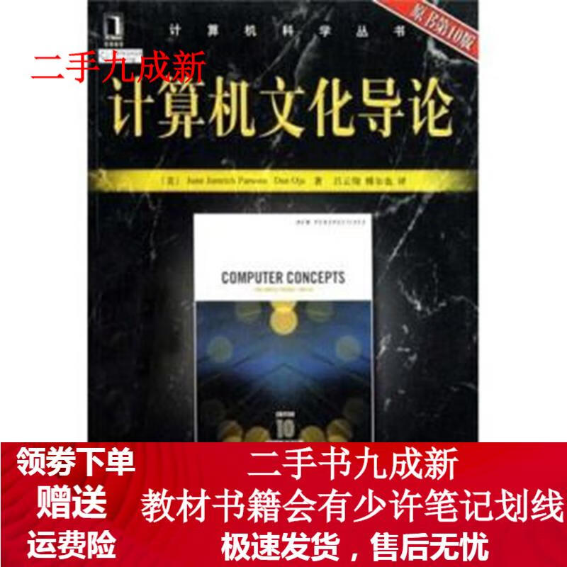 计算机文化导论
