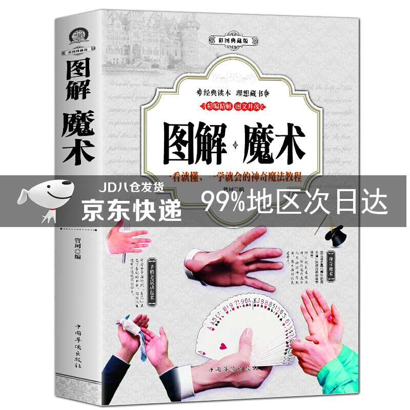 图解魔术