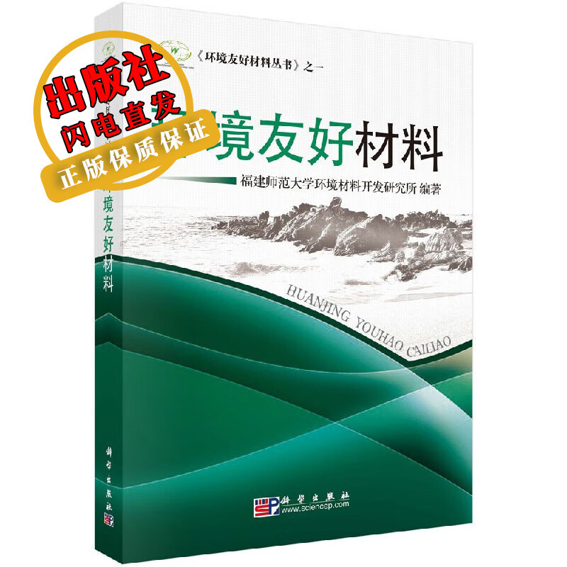 环境友好材料