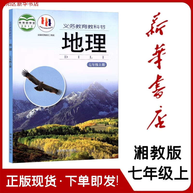 2022新版地理湘教版七年级上册课本义务教科书湖南教育出版社