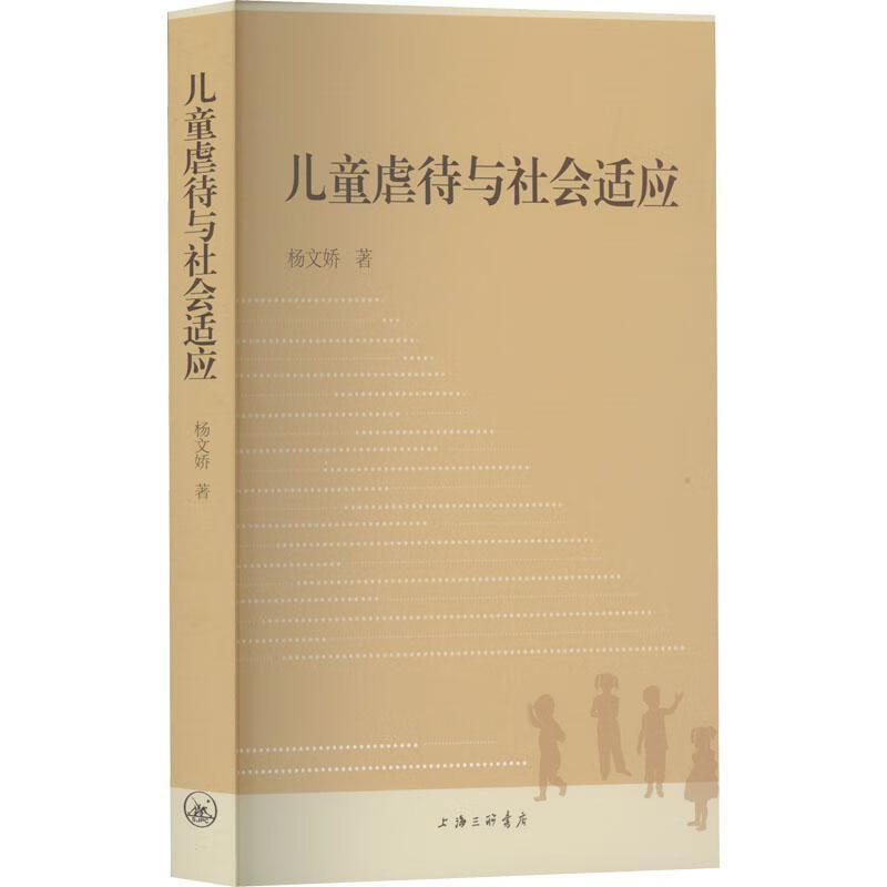 虐待与社会适应法律 图书