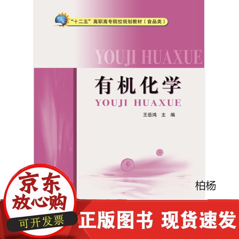 速发 有机化学