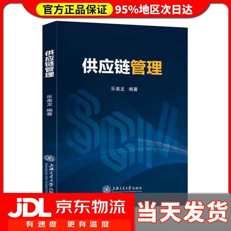 供应链管理