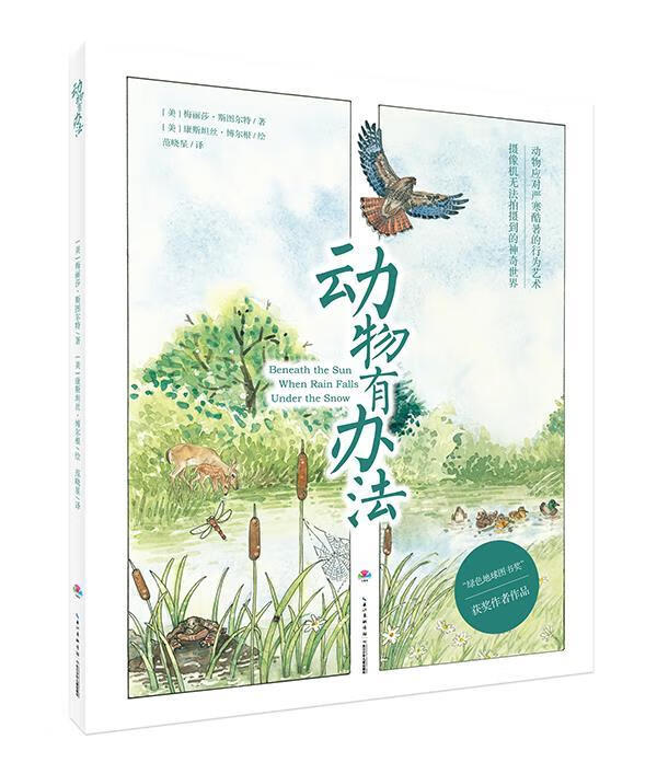 动物有办法 梅丽莎斯图尔特