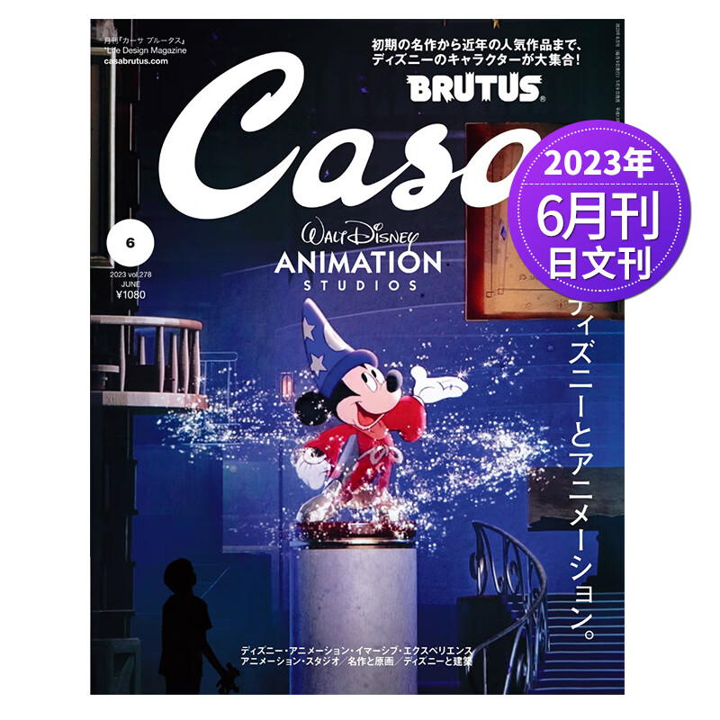 【单期现货/外刊订阅】Casa Brutus 2023年12期订购 カーサブルータス 日本生活设计创意国外杂志 【单期现货】2023年6月刊