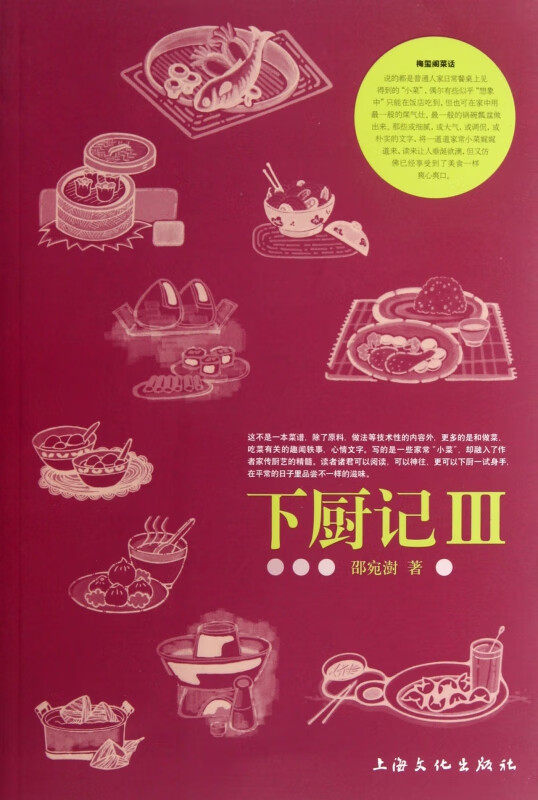 下厨记(Ⅲ)