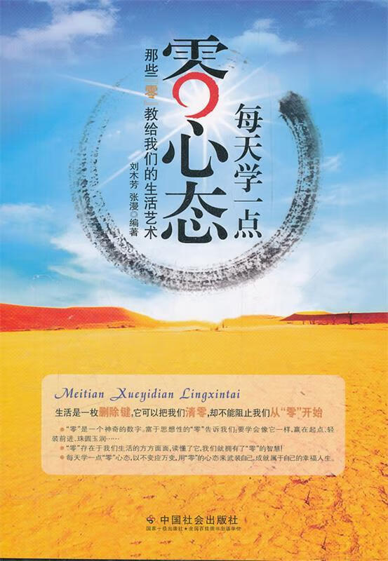 每天学一点零心态 张漫,刘木芳编著