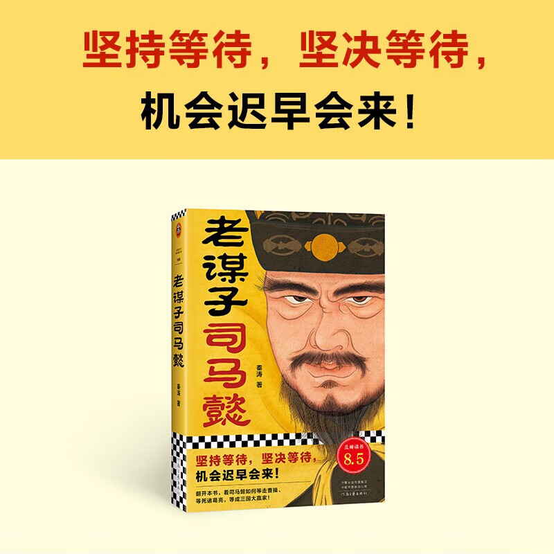 老谋子司马懿