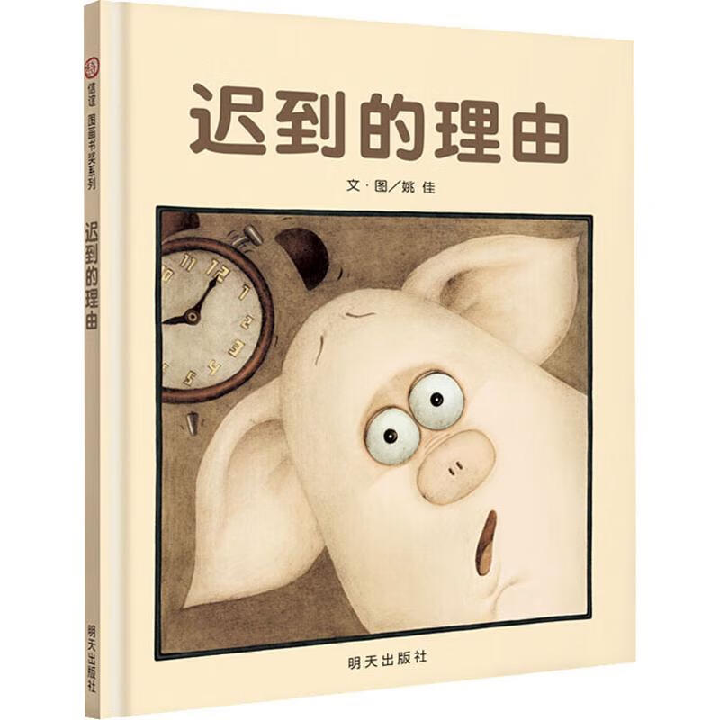 迟到的理由