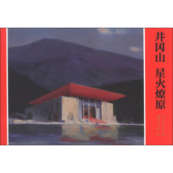 星火燎原【，放心购买】