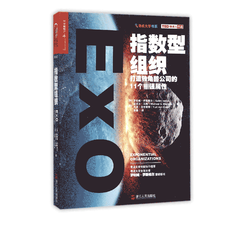 【现货速发】指数型组织:打造独角兽公司的11个强属性 樊登推荐