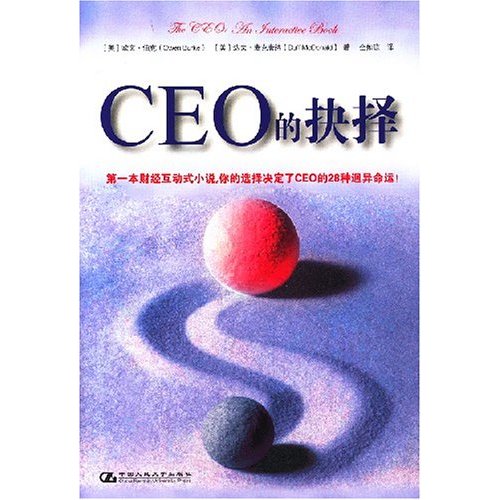 CEO的抉择/书籍分类/小说/财经