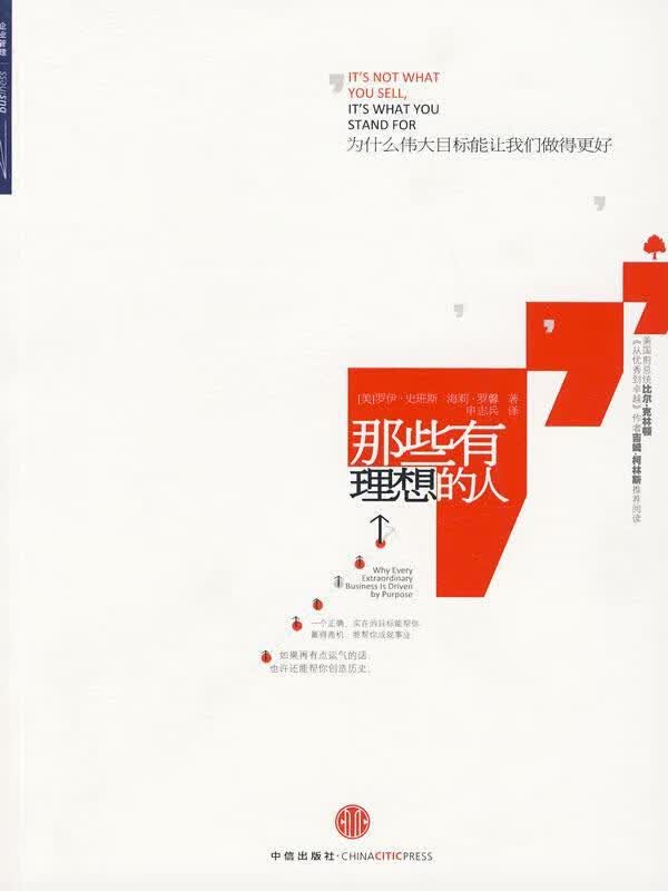 那些有理想的人【好书，下单速发】