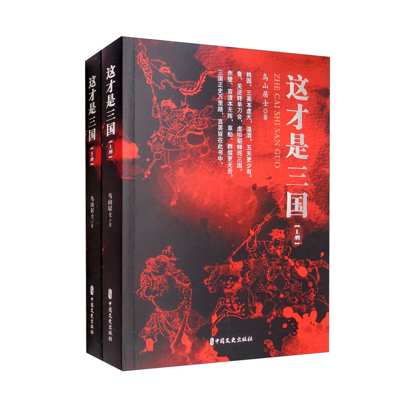 这才是三国（套装上下册）