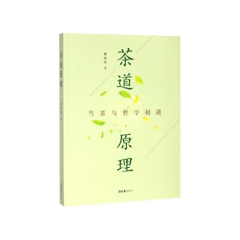 茶道原理【好书，下单速发】