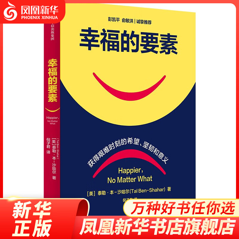 幸福的要素