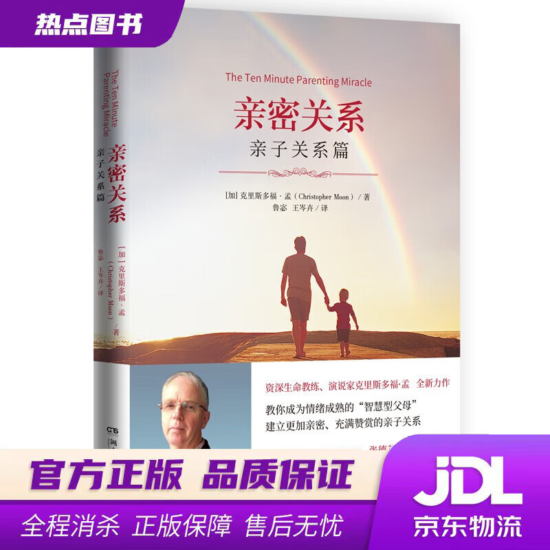 【 官方】 亲密关系：亲子关系篇 资深生命教练演说家克里斯多福