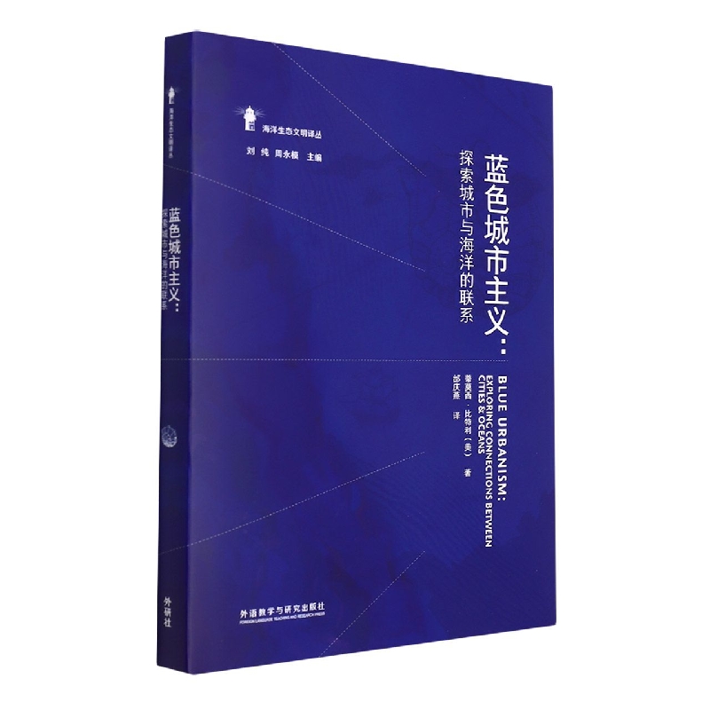 蓝色城市主义:探索城市与海洋的联系