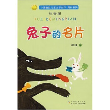 兔子的名片 周锐 著