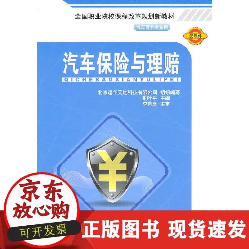 【现货】汽车保险与理赔