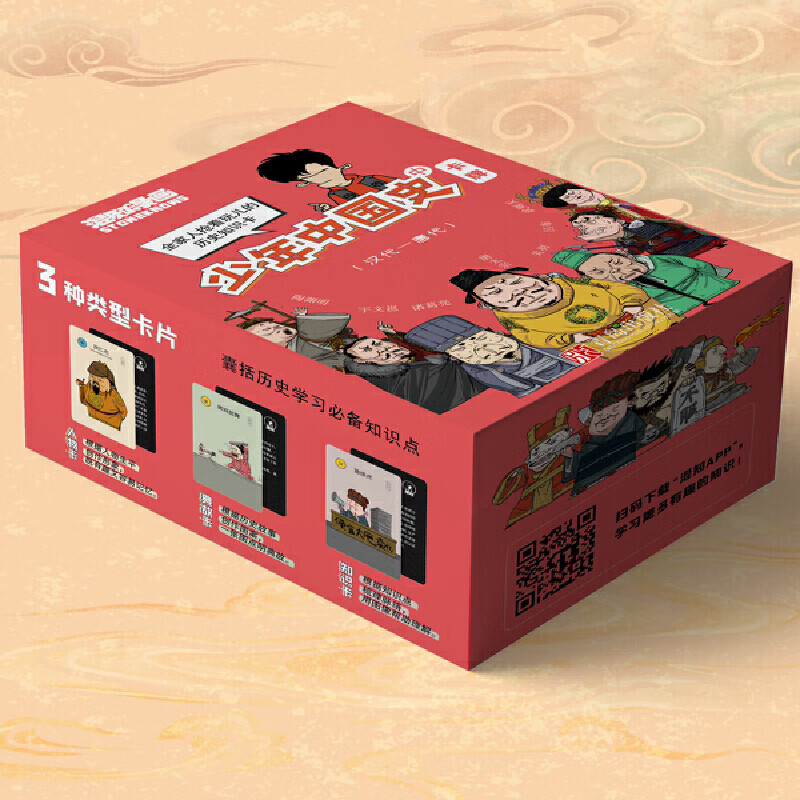 混知漫画·少年中国史卡牌（中）