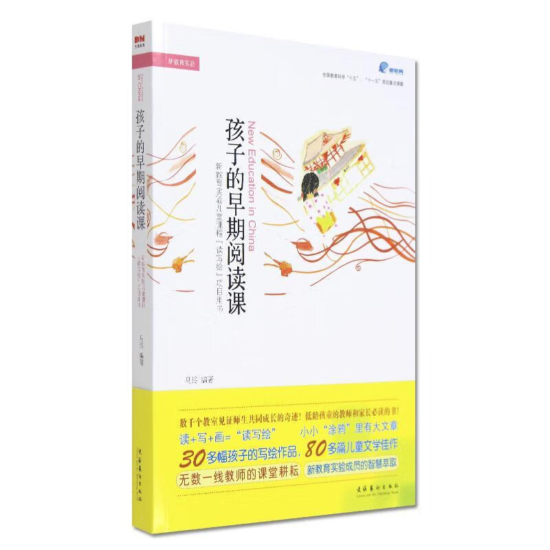 孩子的早期阅读课