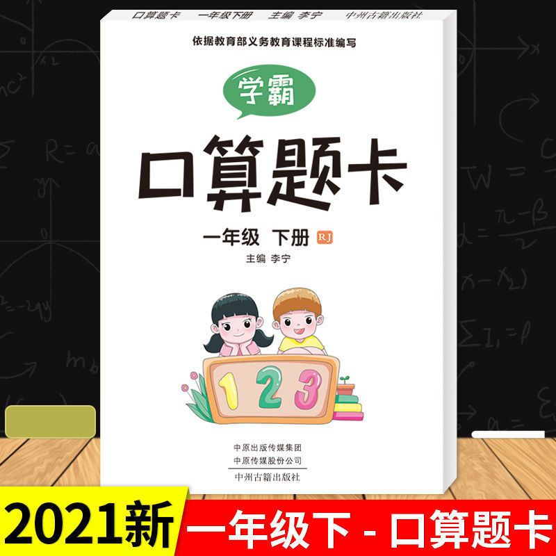 22数学专项训练1-6年级上下册口算题卡竖式计算应用新疆西藏专链 一年级下册 易错题--口算+竖式+应用题