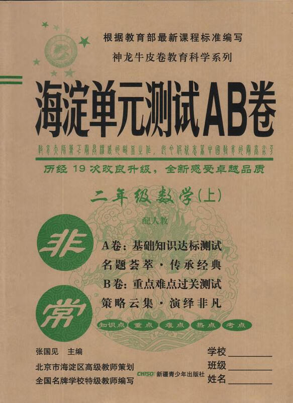 海淀单元测试AB卷【书】