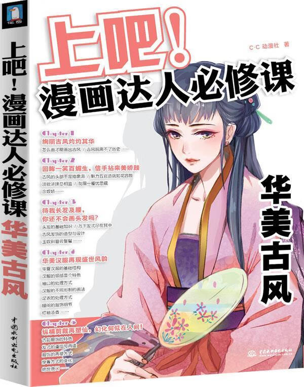 上吧漫画达人必修课华美古风【特惠】