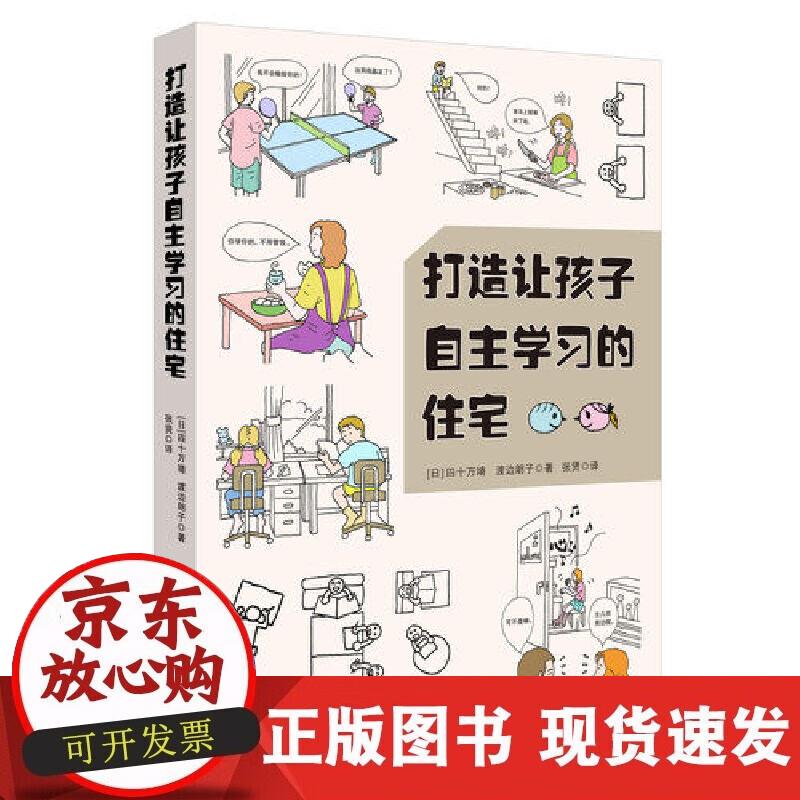 【现货】打造让孩子自主学习的住宅