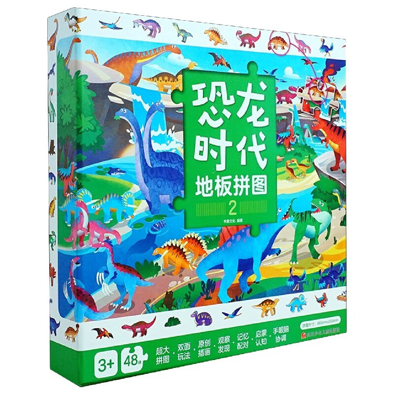 恐龙时代地板大尺寸拼图第二辑 儿童益智类玩具游戏书 亲子互动趣味手工游戏幼儿益智专注力思维逻辑训练