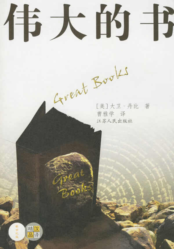 伟大的书