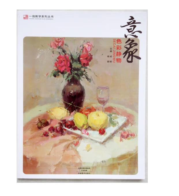 意象 色彩静物【，放心购买】