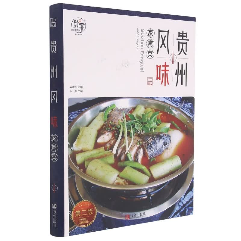 贵州风味家常菜