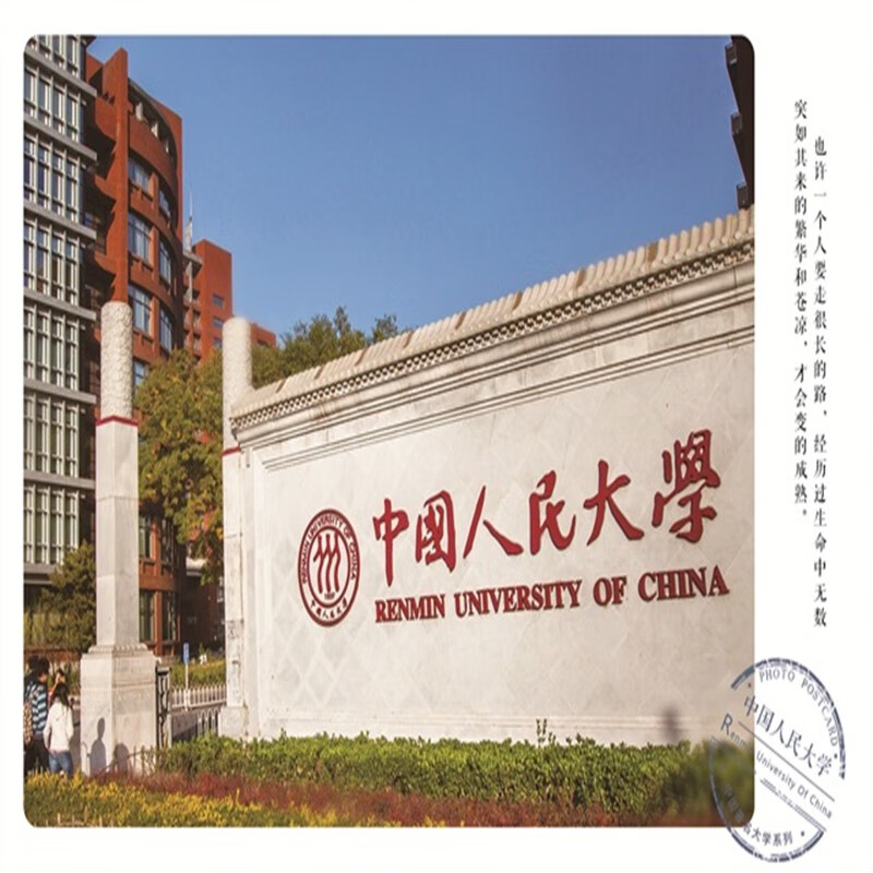 【3张】中国内大学校明信片卡片创意纪念高考励志985211 乳白色 中国人民大学