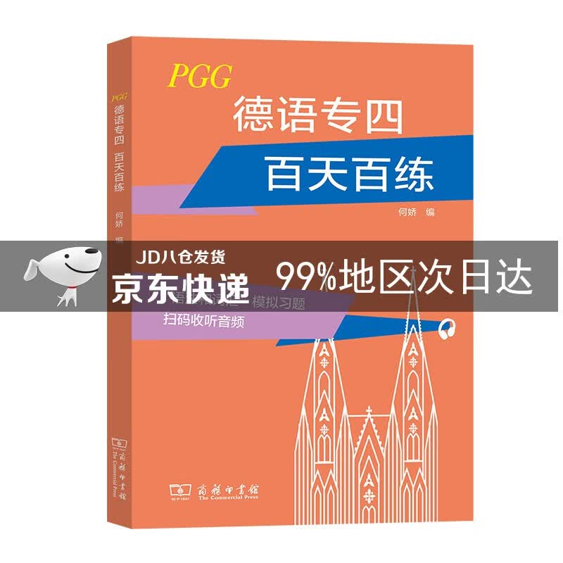 德语专四 百天百练