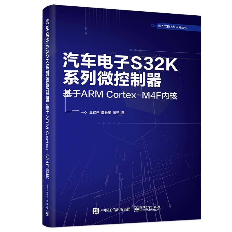汽车电子S32K系列微控制器：基于ARM Cortex-M4F内核