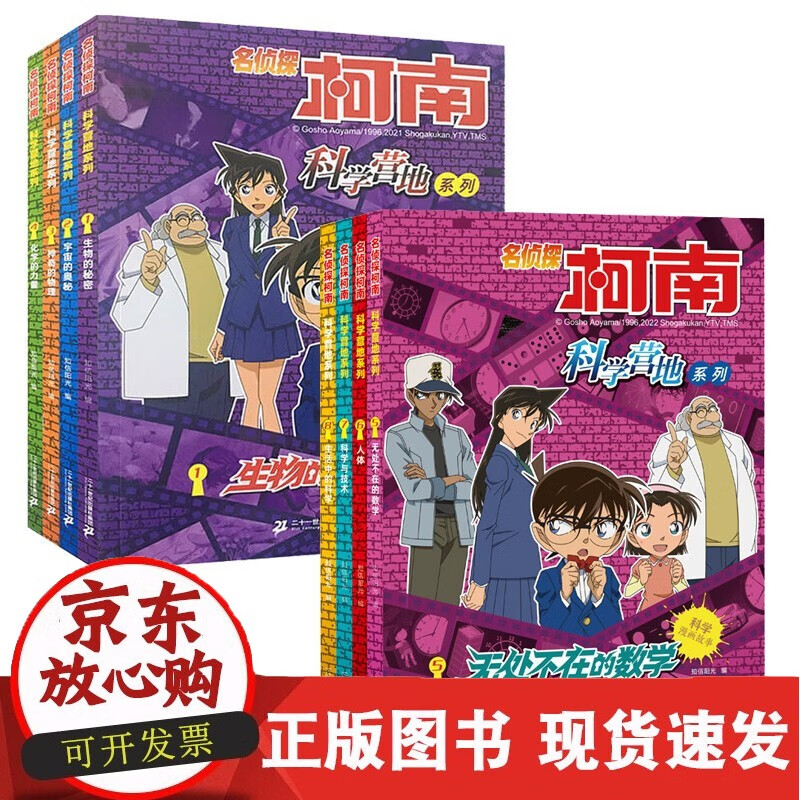 C 名侦探柯南.科学营地系列 全8册 名侦探柯南.科学营地系列 全8册