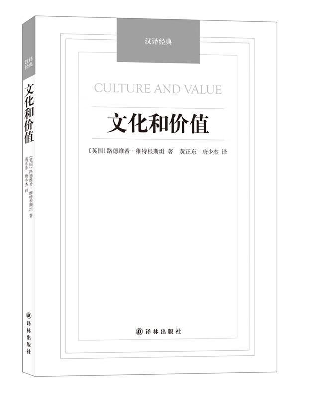 汉译经典-文化和价值