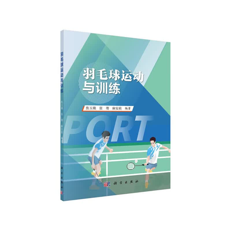 羽毛球运动与