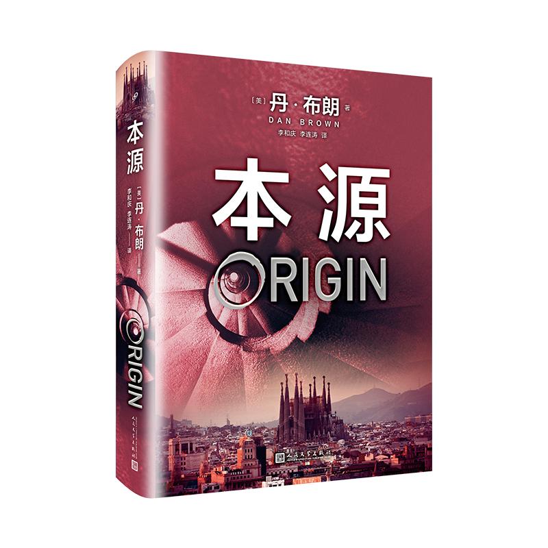 本源(美)丹？布朗