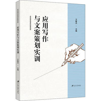 应用写作与文案策划实训