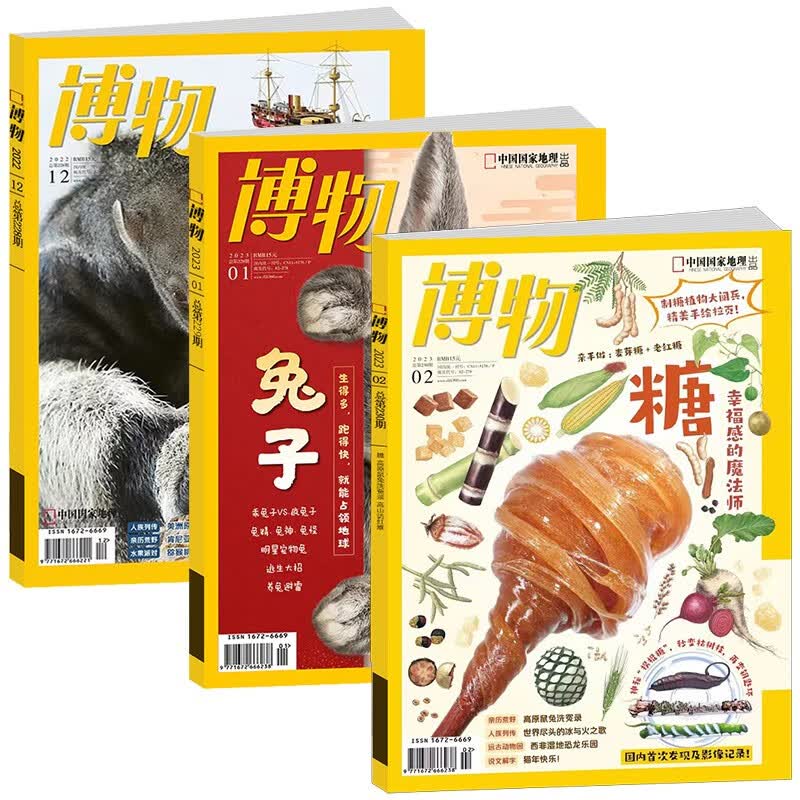 【全年订阅】博物杂志订阅2023年1-12月共12个月青少年博物君式科普百科中国国家地理全书自然期刊书籍