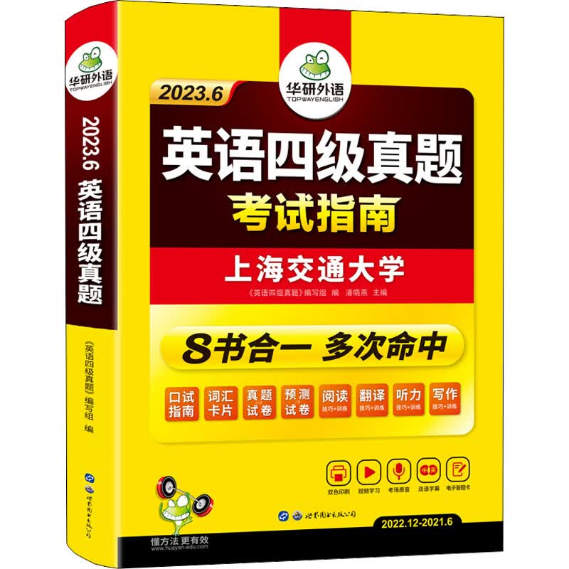 英语四级真题 2023.6 图书